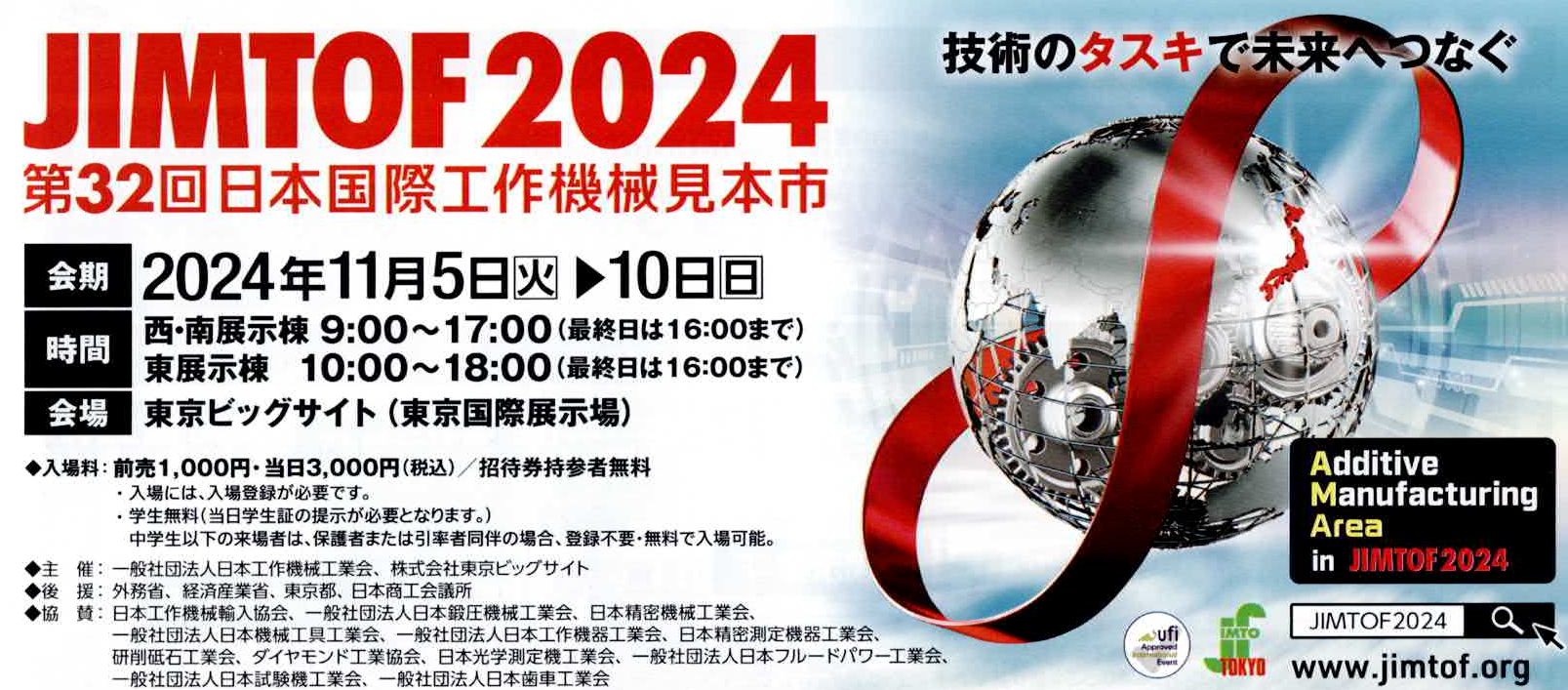 JIMTOF2024 第32回 日本国際工作機械見本市へ出展決定 | 株式会社 永井ゲージ製作所